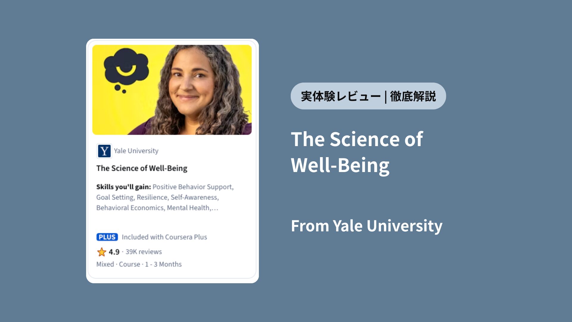 【実体験レビュー】イェール大学「The Science of Well-Being」は効果なし？評判・内容を徹底解説！ | nemoblog